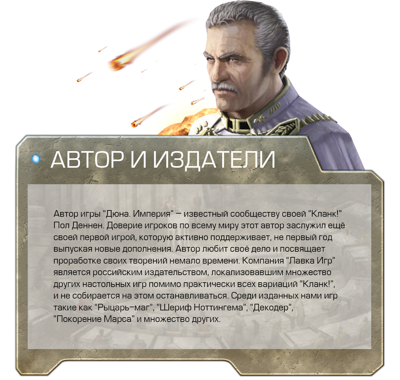 «Расцвет иксианцев» - долгожданное дополнение к игре «Дюна. Империя»